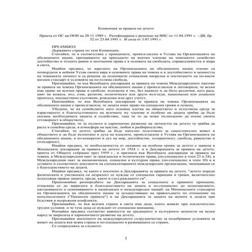 Crc bulgarian language_version | PDF