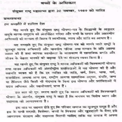 CRC - Hindi version | PDF