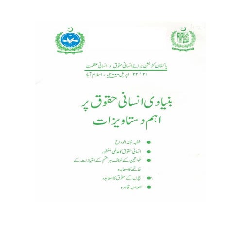 Crc urdu | PDF