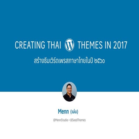 Creating Thai WordPress Themes in 2017 | PDF