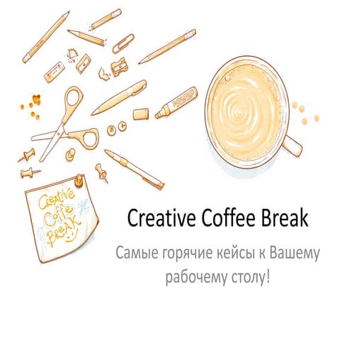 Creative coffee break 30 01 2015 | PPT