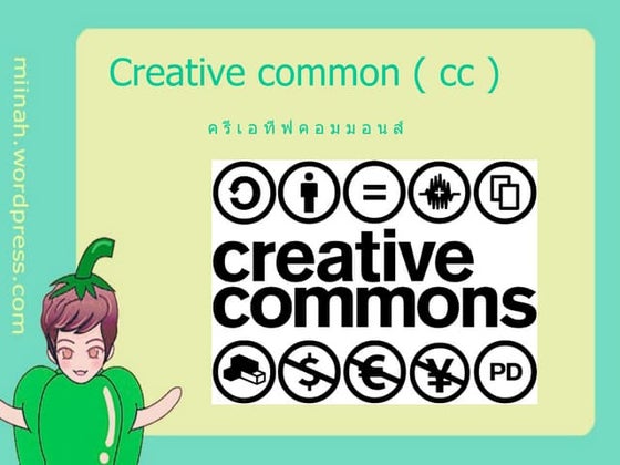 Creative Commons | PPT