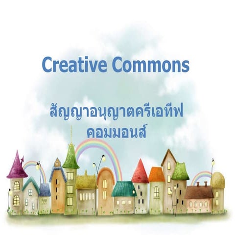 Creative commons 24 | PPT