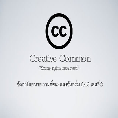 Creative Commons | PPT