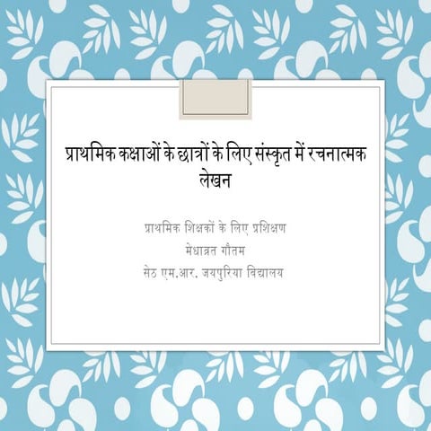 Creative_Writing_Sanskrit_Presentation_Hindi.pptx