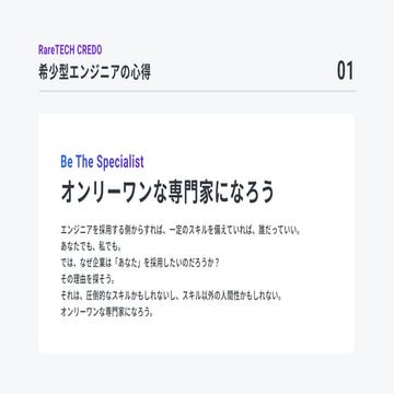 RareTECHクレド | PDF