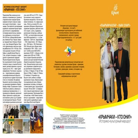 Крымские маршруты - Чехи | PDF