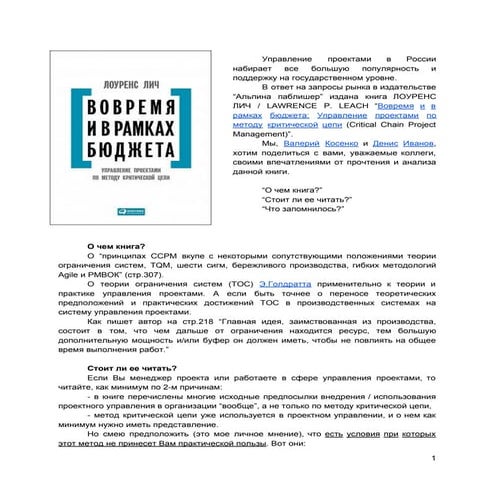 Critical Chain Project Management | PDF