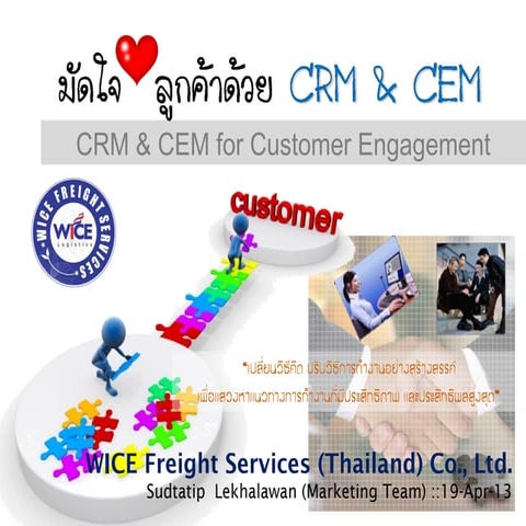 มัดใจ ลูกค้าด้วย Crm & cem | PPT