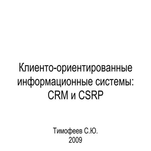 CRM-CSRP | PDF