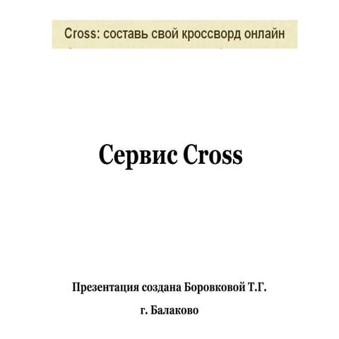 Cross | PPT