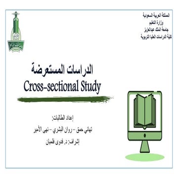Cross-sectional Studies | PPTX