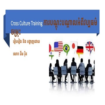 cross culture training for hotel employee | PPTX