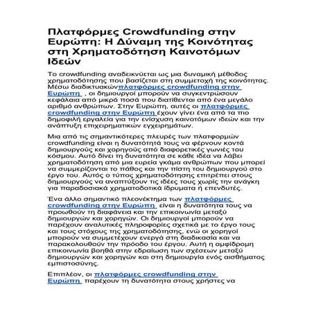 Οι 10 καλύτερες πλατφόρμες Crowdfunding στην Ευρώπη (2024) | PDF