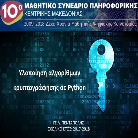 Υλοποίηση αλγορίθμων κρυπτογράφησης σε Python | PPT
