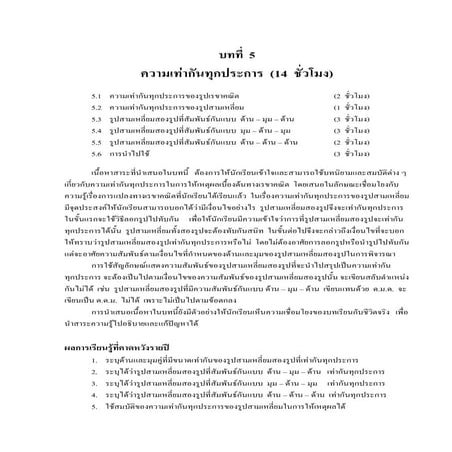 Basic m2-1-chapter5 | PDF