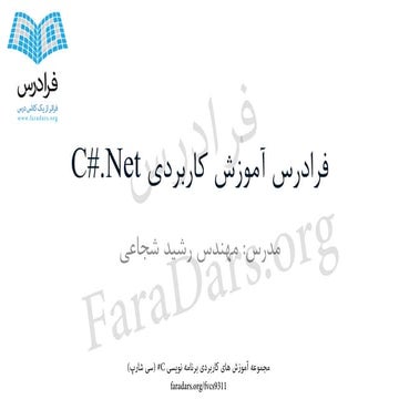مجموعه آموزش های کاربردی برنامه نویسی C# (سی شارپ) | PDF