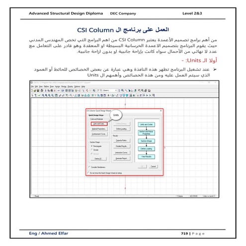 م_احمد الفار CSI Column شرح برنامج | PDF