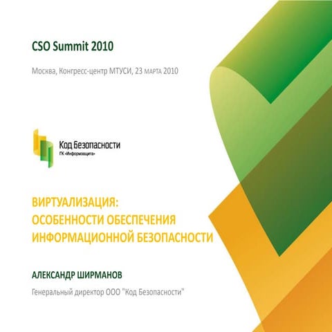 CSO Summit 2010 | PPTX