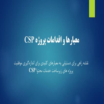 Csp criteria | PPT
