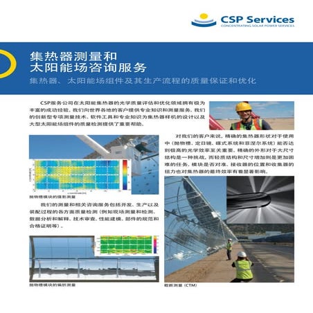 CSP Services Expert Services-1510-中国 | PDF