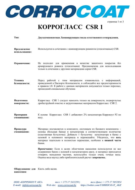 Laminating resin AR / Ламинирующая смола AR | PDF | Home Appliances ...