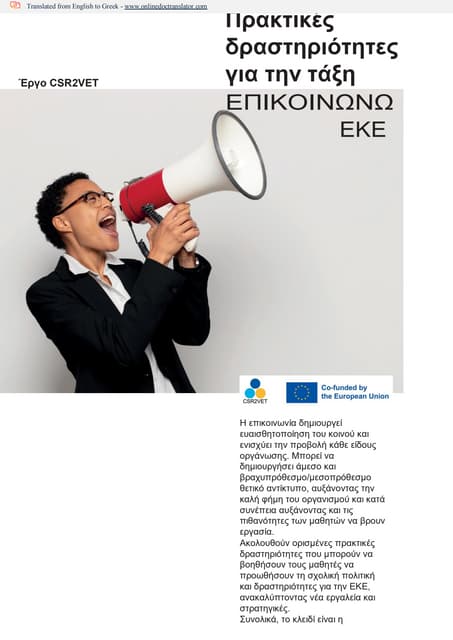 CSR_Module2_Οικονομική Ευθύνη στην Ελληνική γλώσσα | PDF
