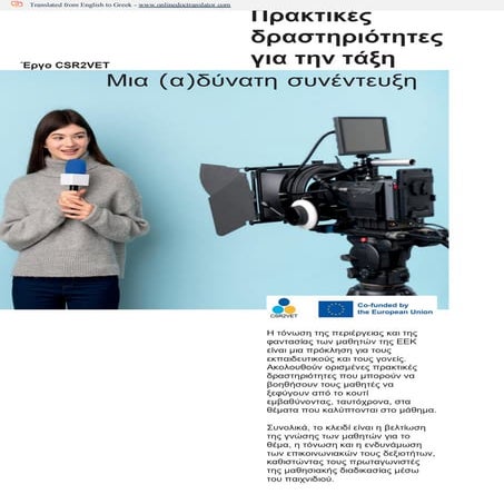CSR_Module2_Οικονομική Ευθύνη στην Ελληνική γλώσσα | PDF