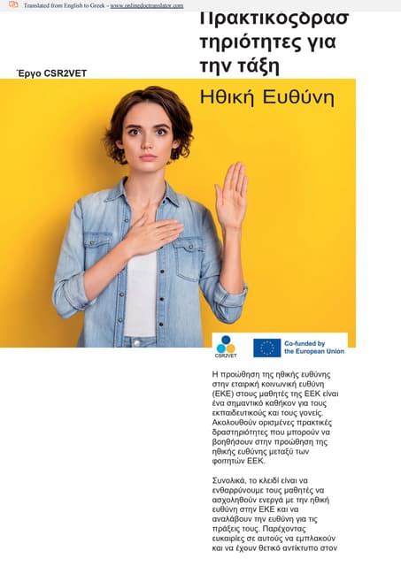 CSR_Module2_Οικονομική Ευθύνη στην Ελληνική γλώσσα | PDF