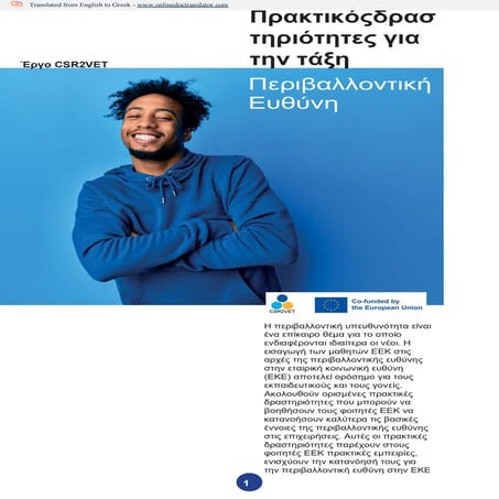 Εξοικονόμηση ενέργειας: Προτάσεις για εκπαιδευτικές δραστηριότητες και ...