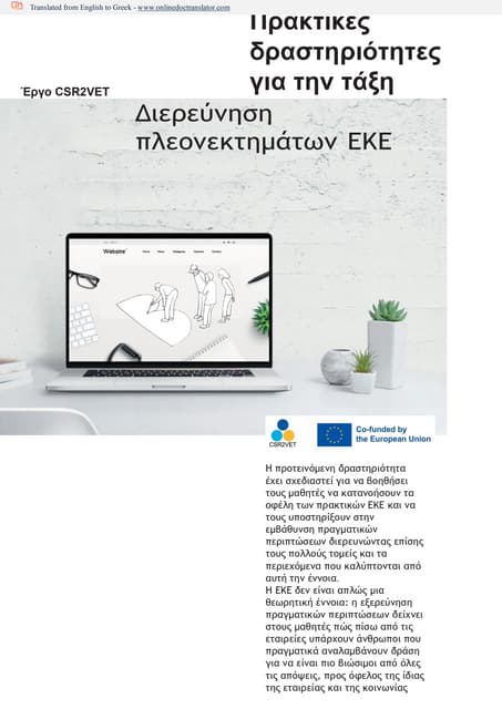 CSR_Module2_Οικονομική Ευθύνη στην Ελληνική γλώσσα | PDF