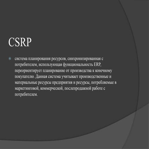 Csrp delyukov | PPT