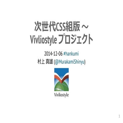 次世代CSS組版〜Vivliostyle プロジェクト | PDF | Web Development | Internet