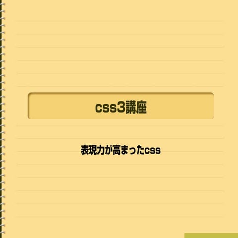 Css3講座 | PPT | Free Download