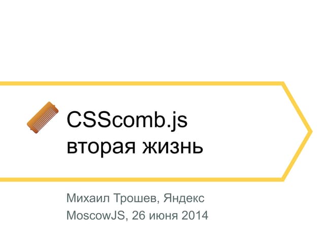 Migrating from PHP/MySQL to Redis/Lua, my talk on High load++ (Russian) | PPTX