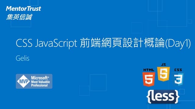 Css Java Script 前端網頁設計概論day1 Ppt