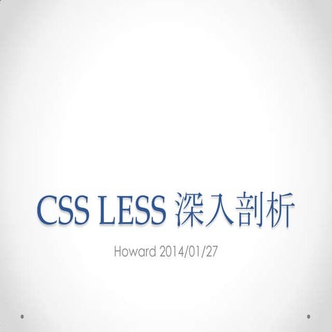 Css less 深入剖析 | PPTX