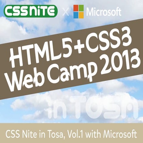 CSS Nite in TOSA 2013「土佐風Webデザインを考えてみた」 | PPT