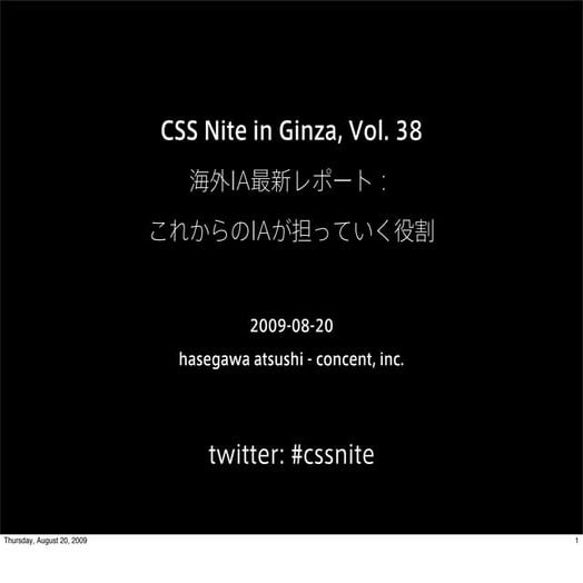 CSS Nite Ginza Vol. 38 - IA | PDF | Technology & Computing