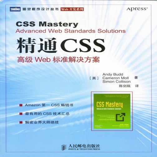[精通Css高级web标准解决方案] | PDF