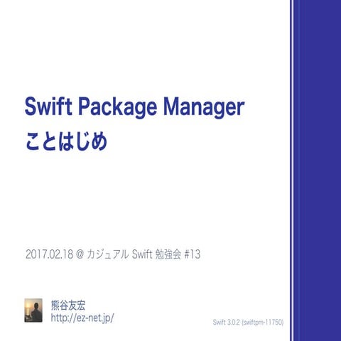 Swift Package Manager ことはじめ Cswift Ppt