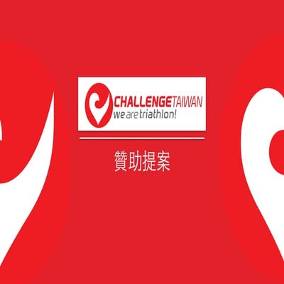 CT Sponsorship Presentation (cn) short backup | PPT