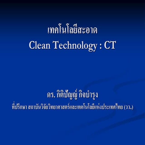 Clean Technology | PPT