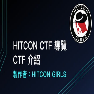 HITCON CTF 介紹 - HG 導覽活動 | PPT