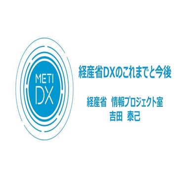 METI DX in Civic Tech Forum 2021 | PPT
