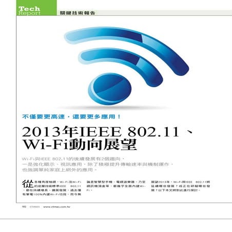 Wifi Future 2013_CTimes | PDF