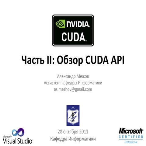 Cuda Best Practices 2 3 Pptx Programming Languages Computing