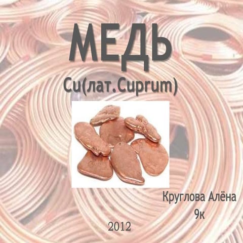 Cuprum(cu) | PPTX | Chemistry | Science