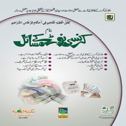 Currency note kay masail (Currency Problem) | PDF
