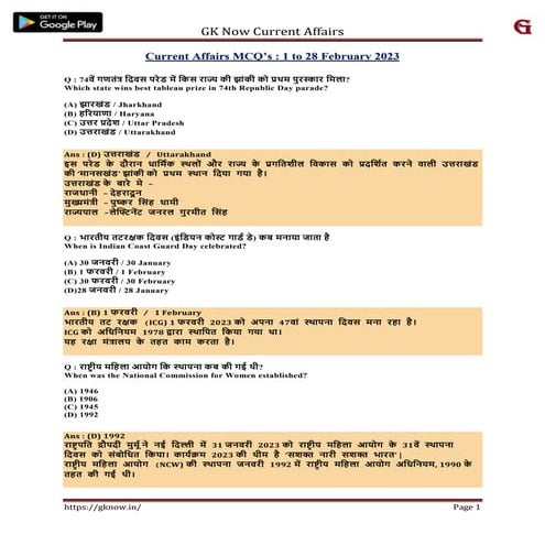 Current Affairs MCQ ( 1 to 28 feb).pdf